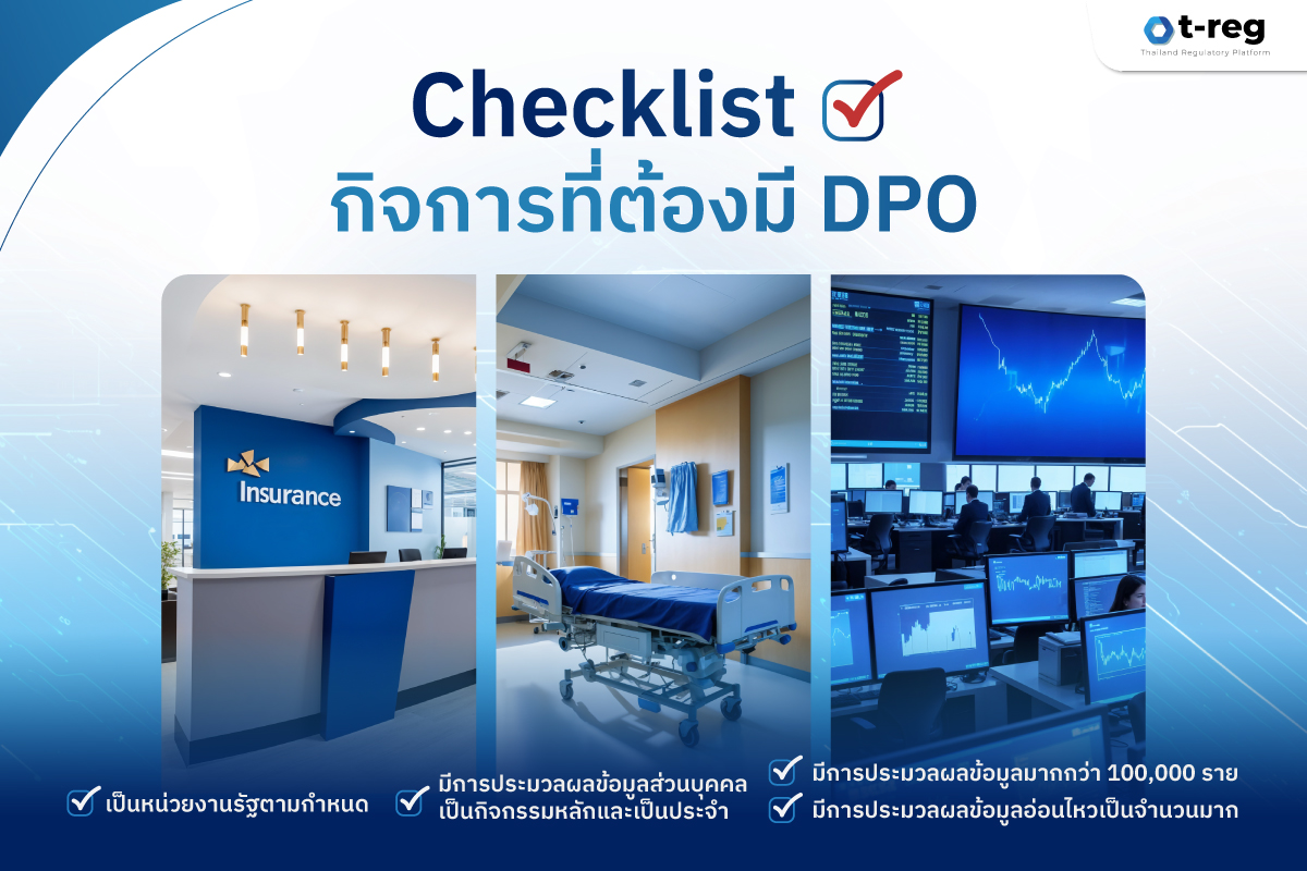 6 คำถามยอดฮิตที่พบบ่อย DPO คือใคร? มีหน้าที่และคุณสมบัติอะไร ตามกฎหมาย PDPA