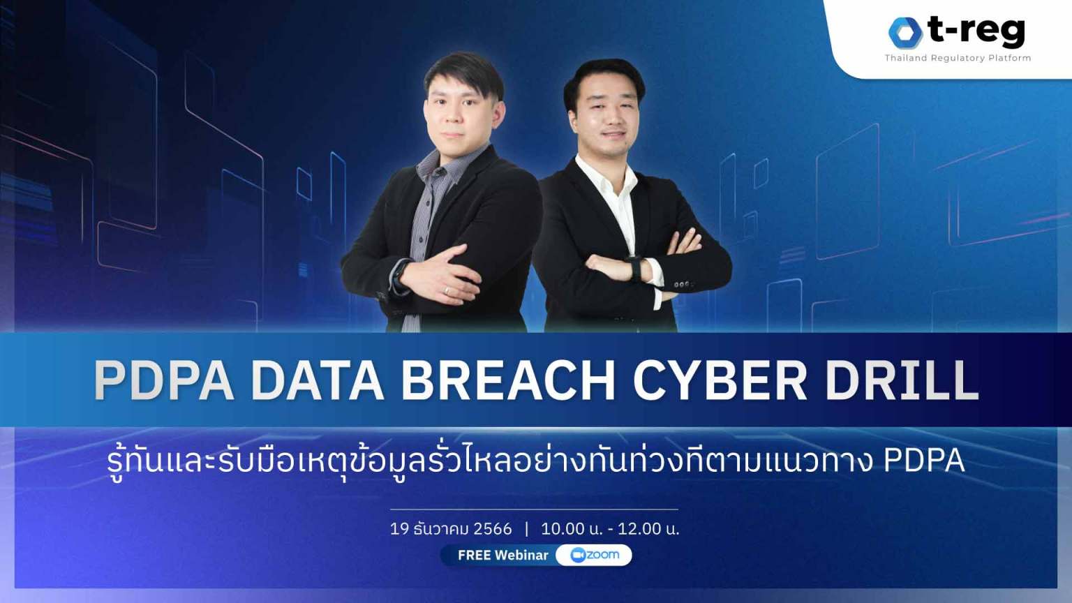 ระบบ Security Standard ที่ PDPA Platform ต้องมี - t-reg PDPA Platform