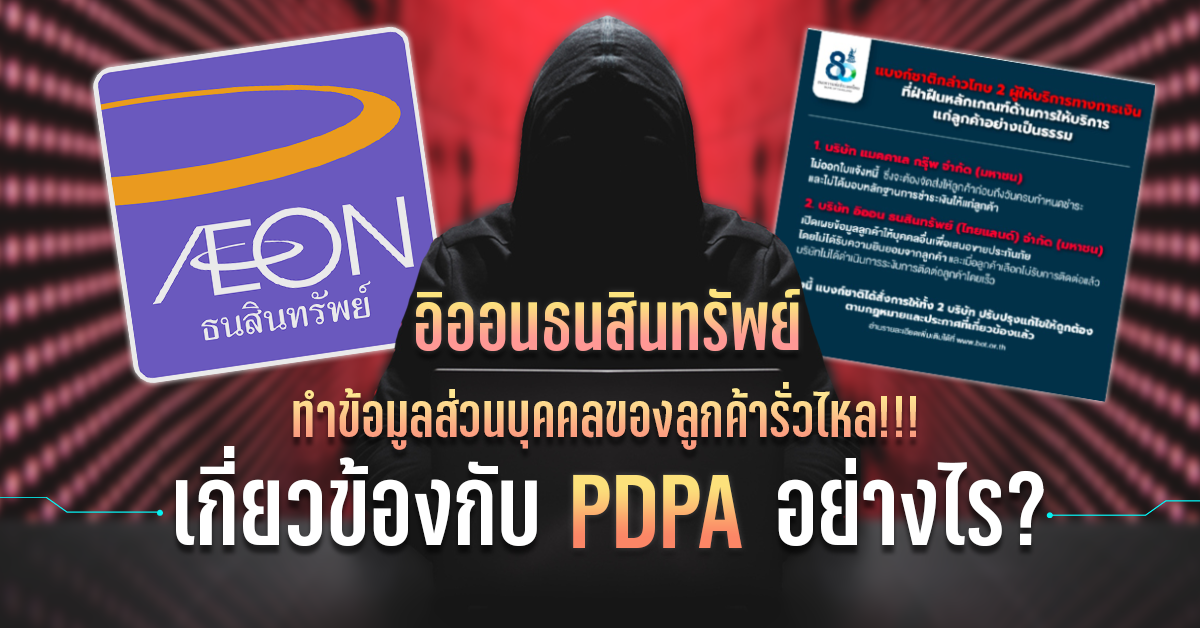 กฎหมาย PDPA โทษ หนักแค่ไหน? ธุรกิจรู้ไม่ทัน เสี่ยงทั้งเงินและชื่อเสียง