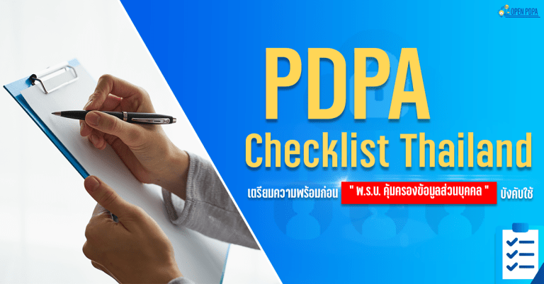 ระบบ Security Standard ที่ PDPA Platform ต้องมี - t-reg PDPA Platform