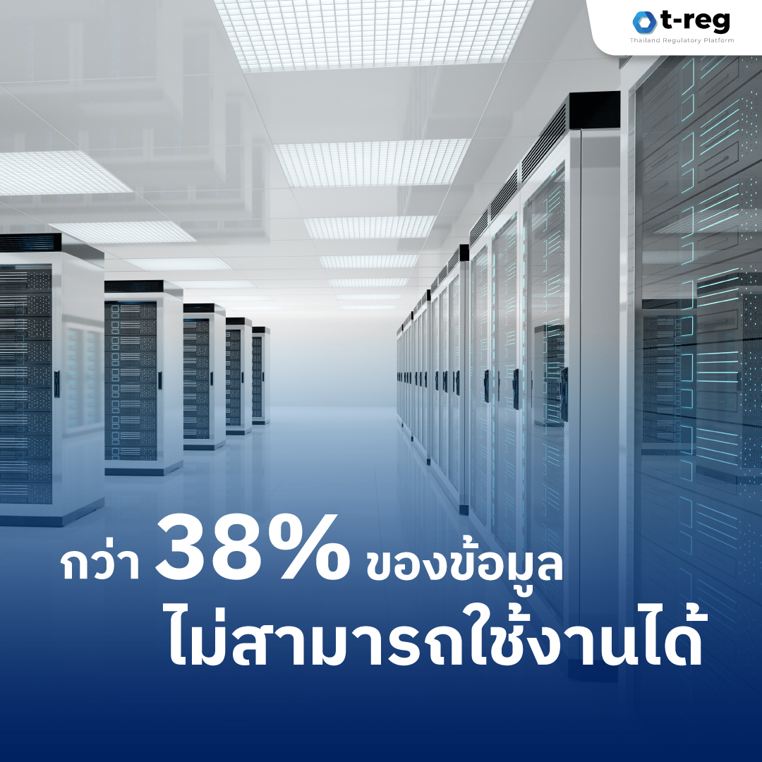 เพิ่มความสามารถในการใช้ข้อมูล ด้วย PDPA Platform by t-reg