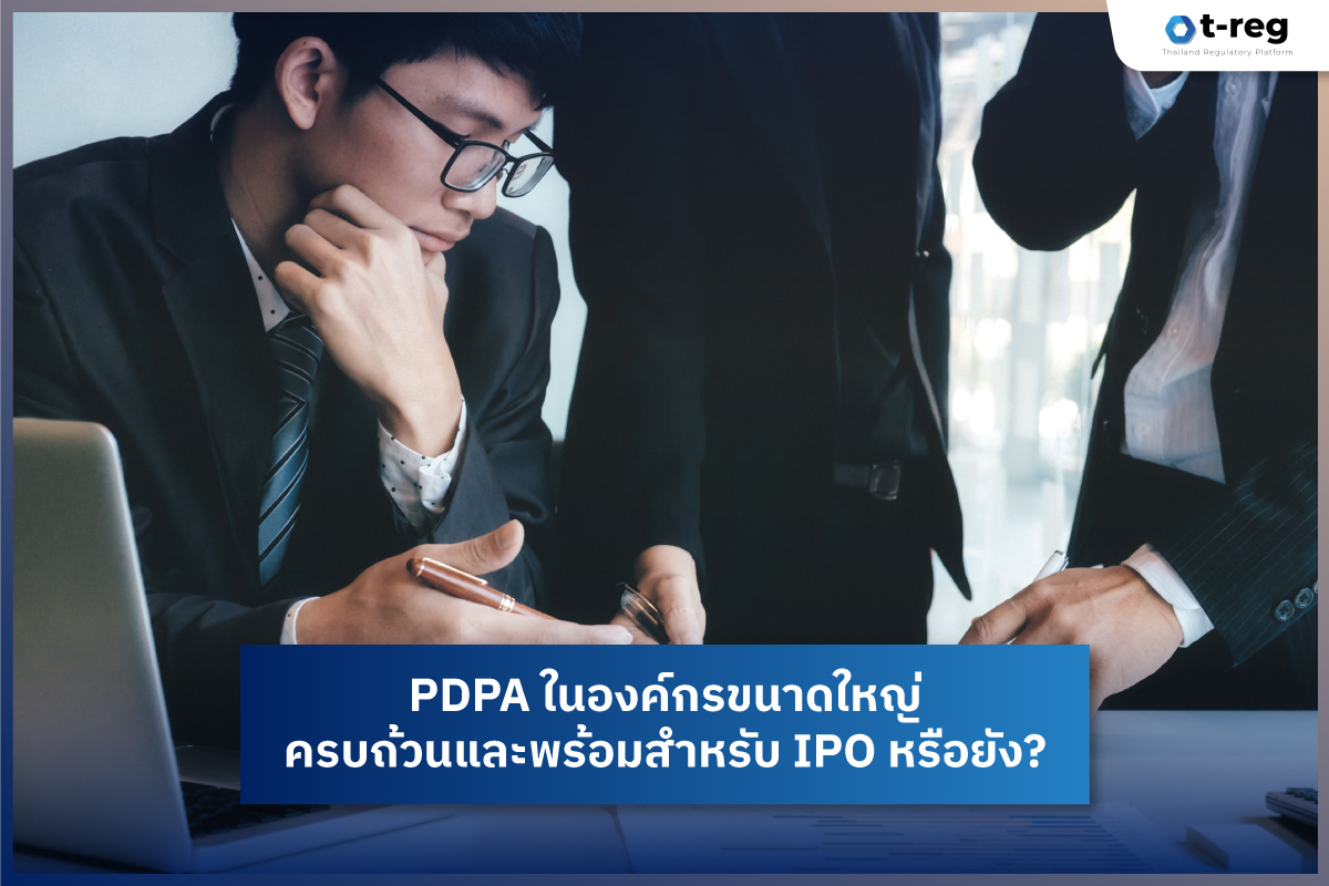 5 ประเด็นเช็คความพร้อม PDPA ในองค์กร เตรียมรับมือ PDPA Audit