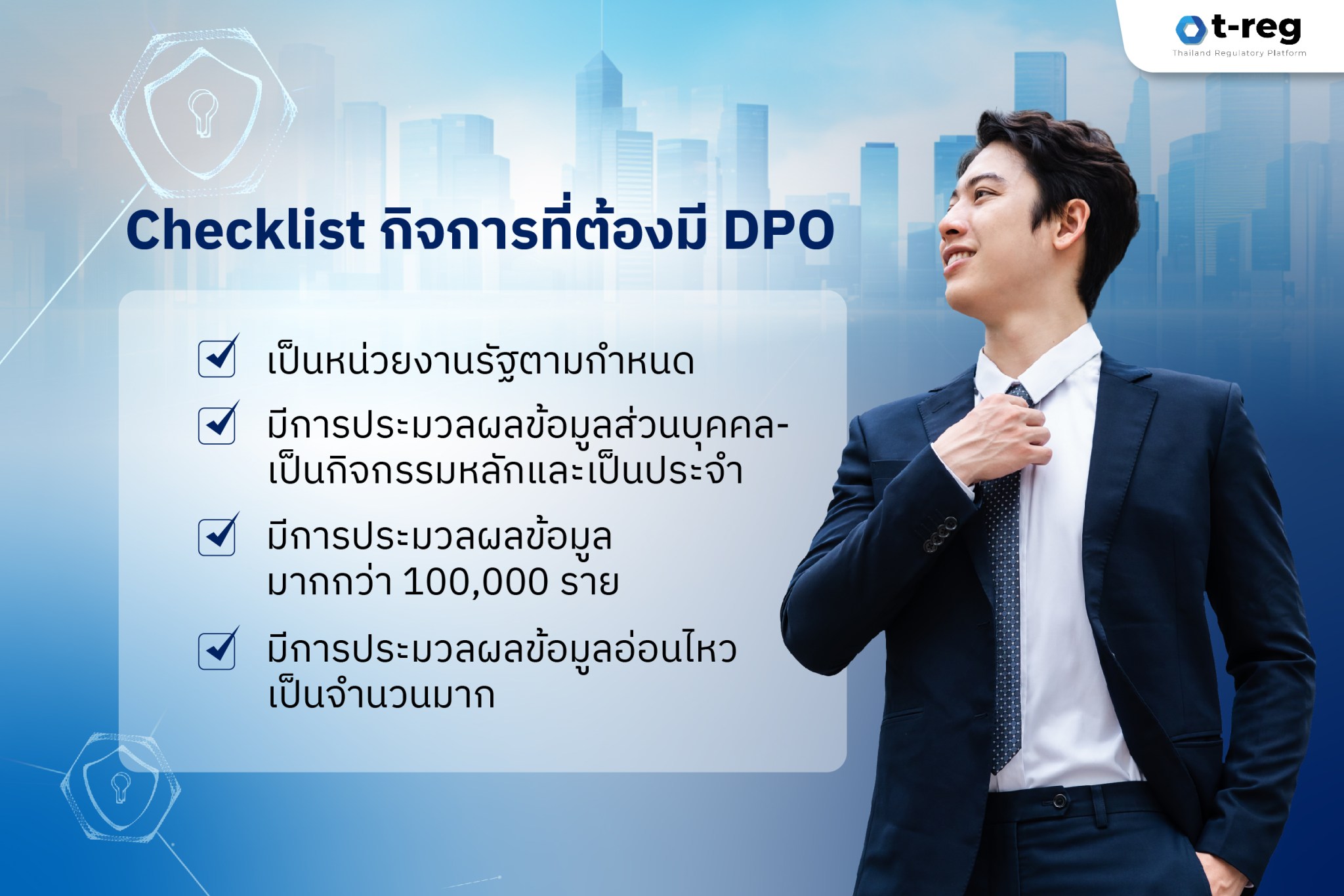อัปเดต DPO ฉบับล่าสุด ทุกเรื่องเกี่ยวกับ DPO ที่องค์กรของคุณควรรู้