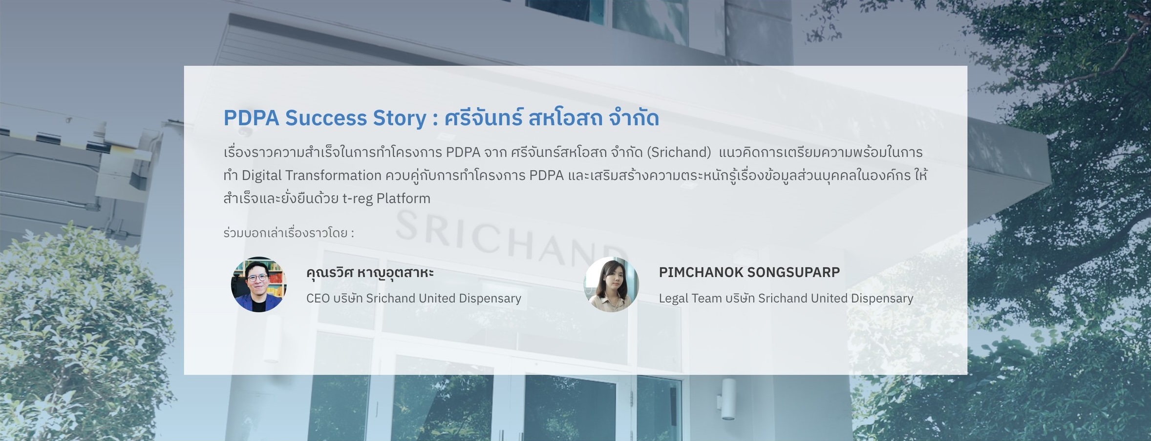 t-reg Platform 2025: แพลตฟอร์มจัดการ PDPA สำหรับธุรกิจยุคใหม่