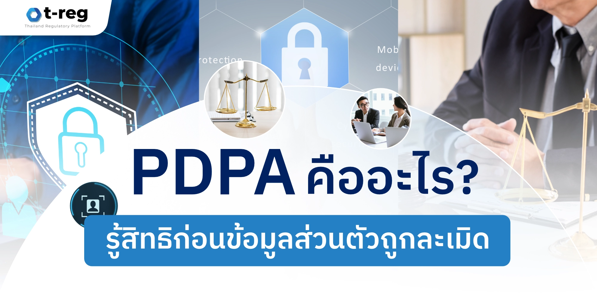 PDPA คือกฎหมายอะไร PDPA คุ้มครองอะไรบ้าง